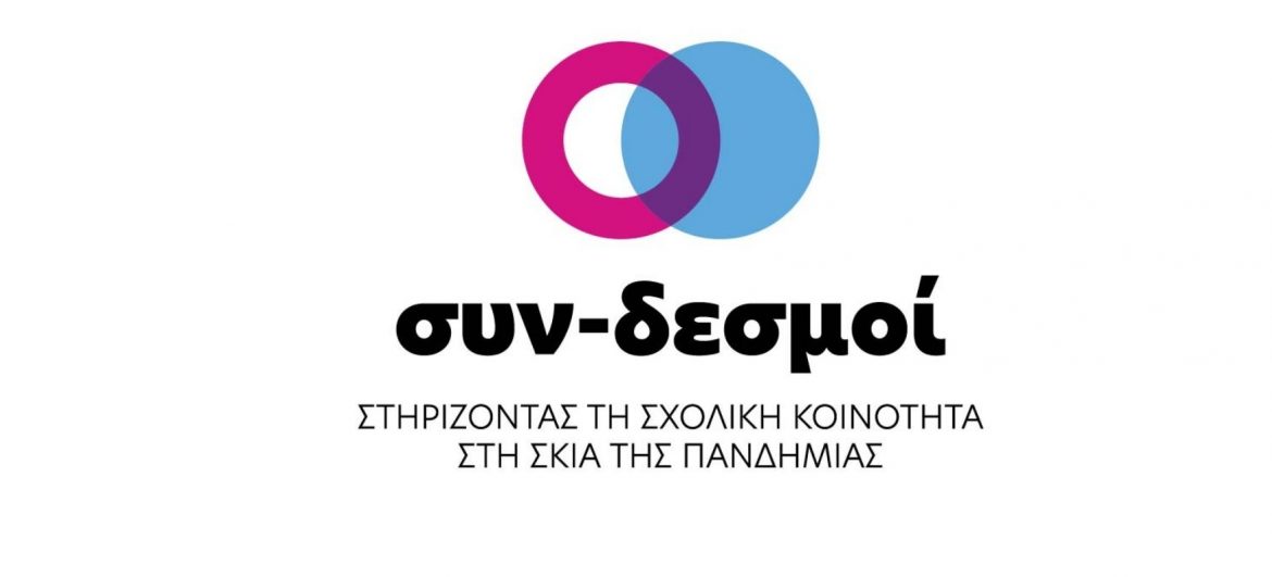 ΝΕΟ ΔΩΡΕΑΝ ΕΠΙΜΟΡΦΩΤΙΚΟ ΠΡΟΓΡΑΜΜΑ ΓΙΑ ΕΚΠΑΙΔΕΥΤΙΚΟΥΣ – ΜΕΡΙΜΝΑ