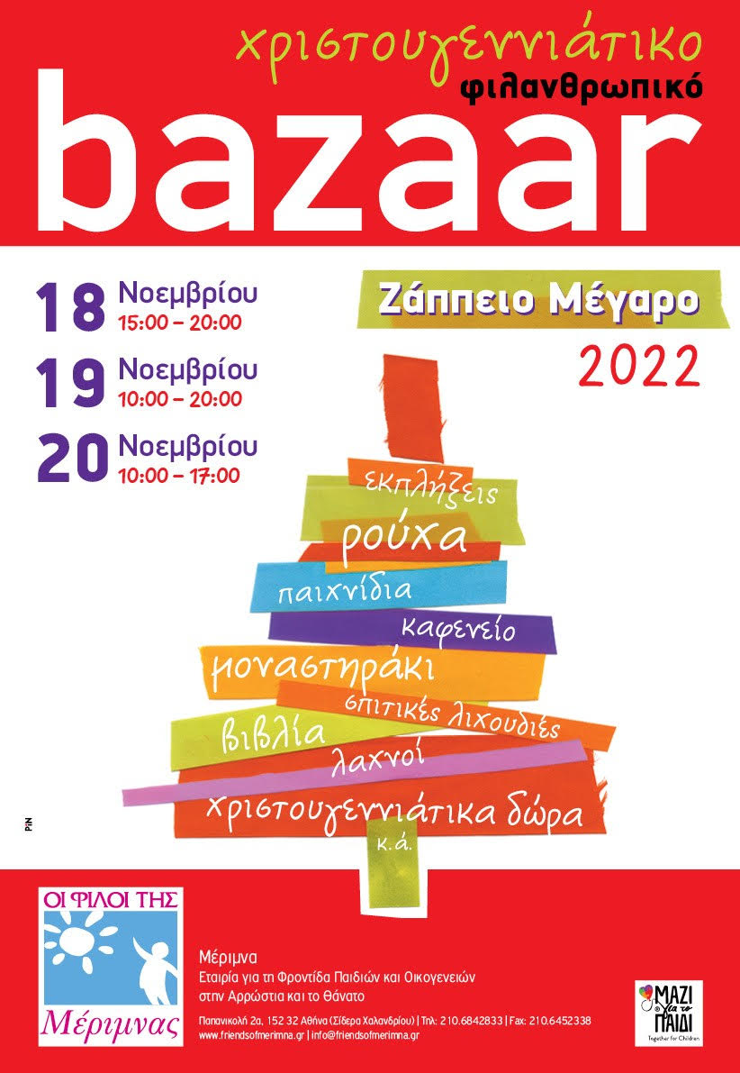 Χριστουγεννιάτικο Φιλανθρωπικό Bazaar των Φίλων της Μέριμνας – ΜΕΡΙΜΝΑ
